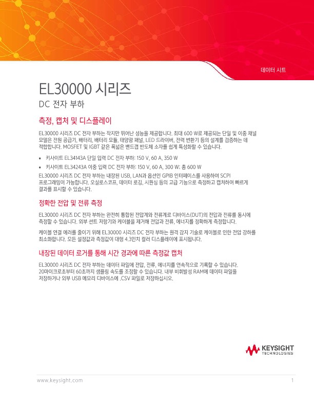 EL30000 시리즈 PDF Asset Page | Keysight